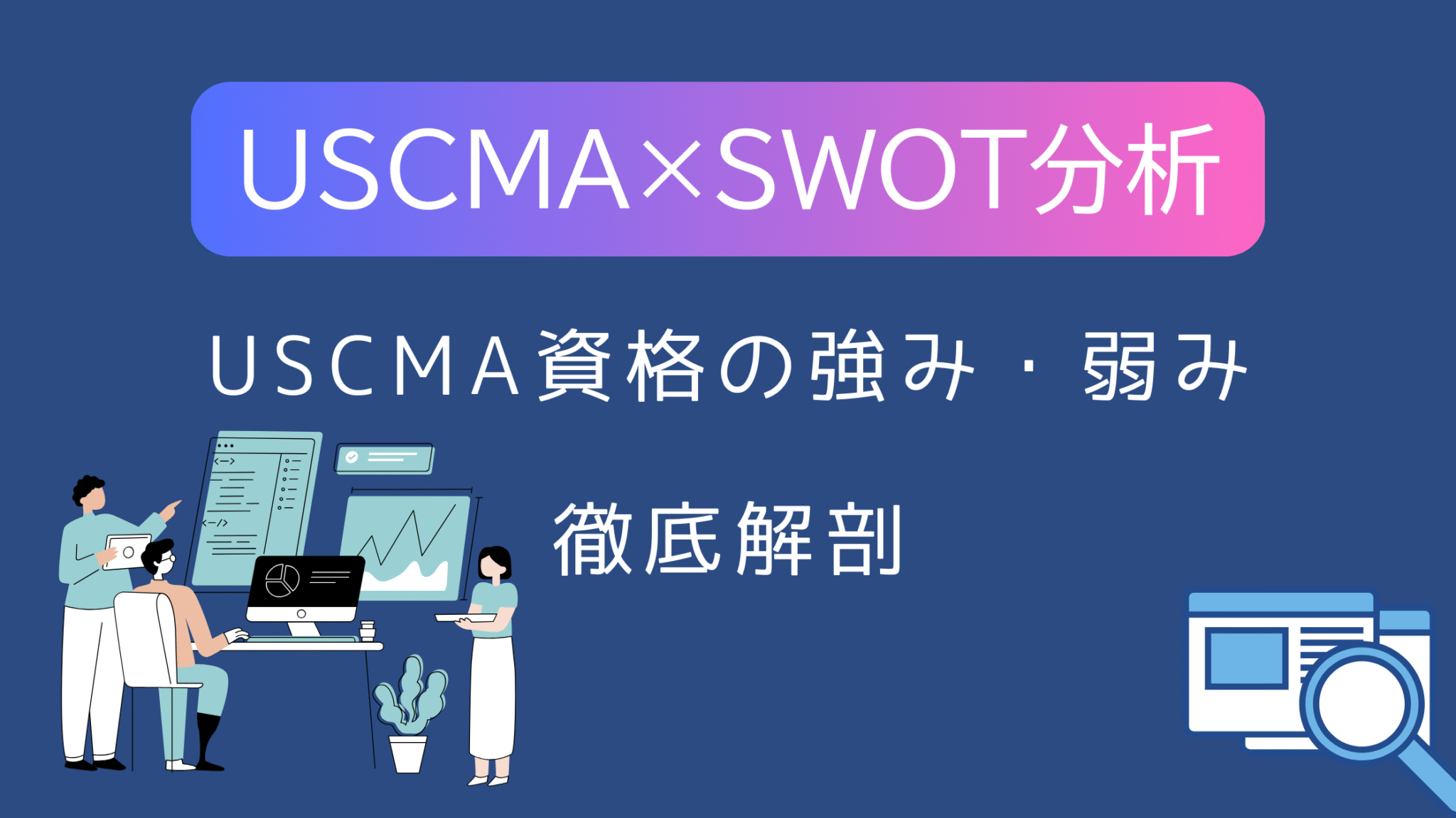 朗報！USCMAが日本語で受験可能に！ | USCMAブログ