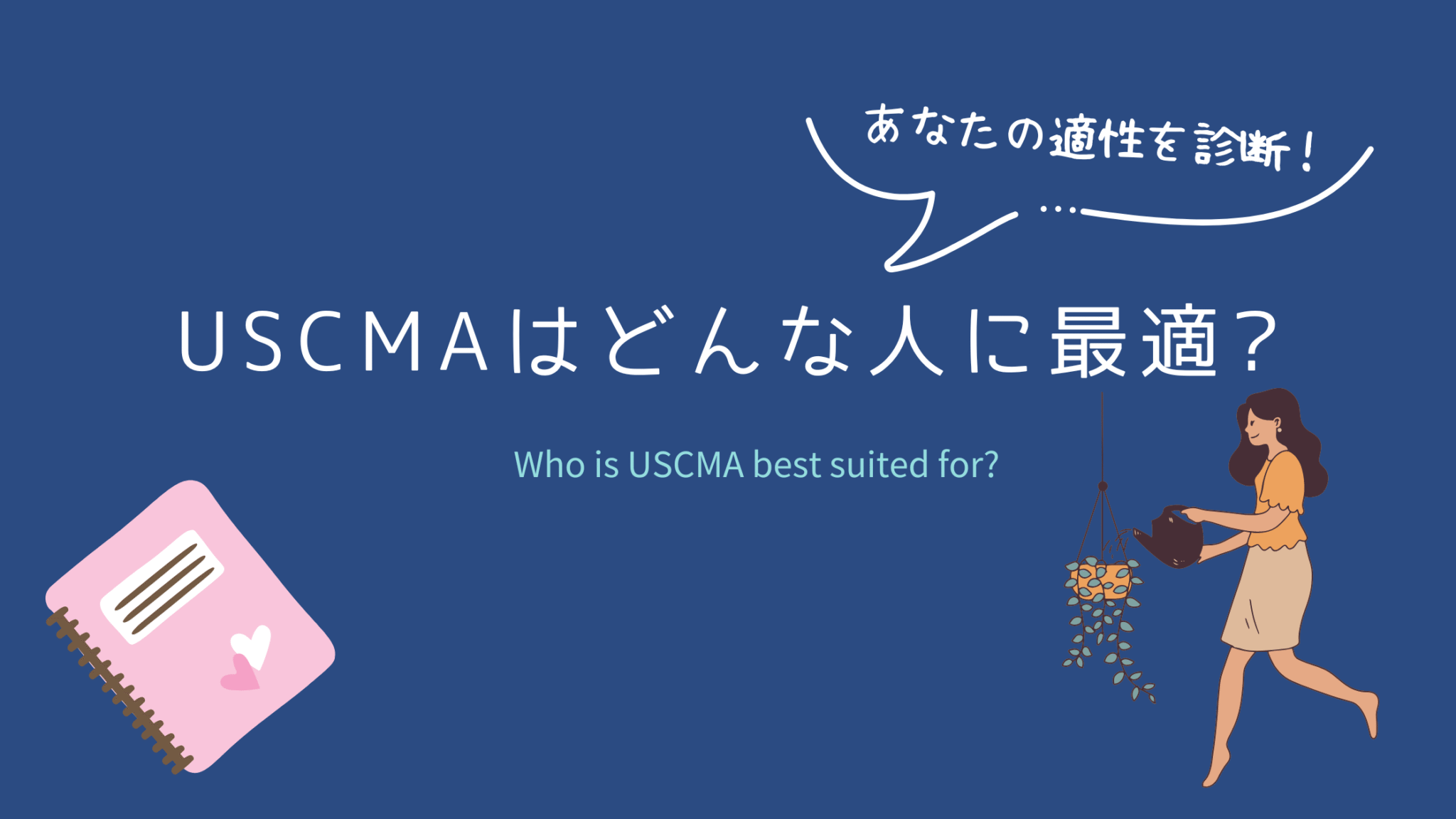 USCPAとUSCMAを比較解説！あなたに合う資格はどっち？ | USCMAブログ