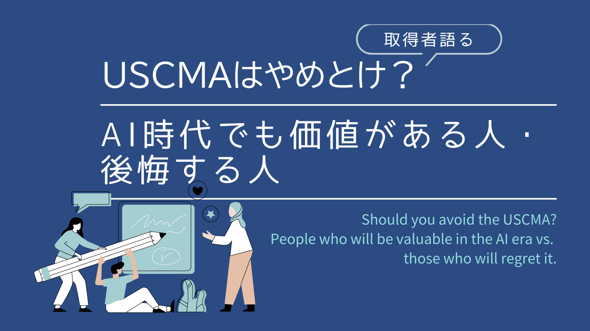 朗報！USCMAが日本語で受験可能に！ | USCMAブログ